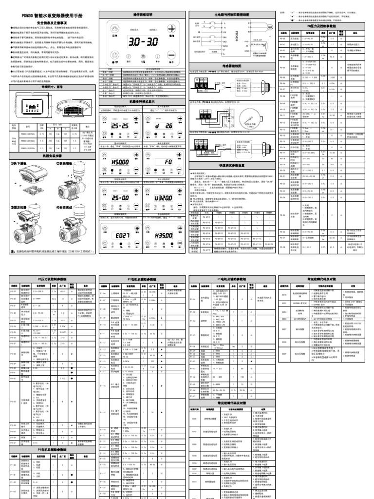 PDM30 简易中文用户手册-20210611102350298 | PDF