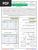 Devoir Et Correction Arabe 2AM n1 T2 | PDF