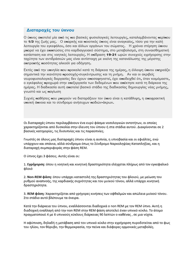 Διαταραχές του ύπνου | PDF