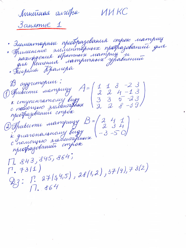 ЛА сем 01 | PDF