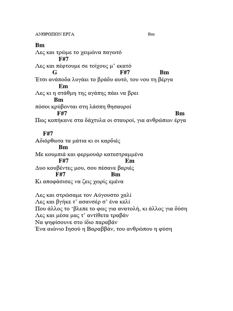 ΑΝΘΡΩΠΩΝ ΕΡΓΑ Bm | PDF