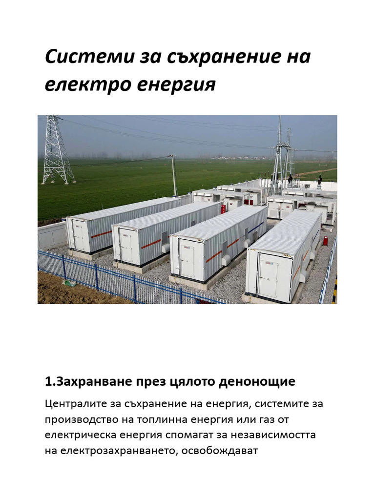 Системи за съхранение на електро енергия Емил Митев 11Б Pdf