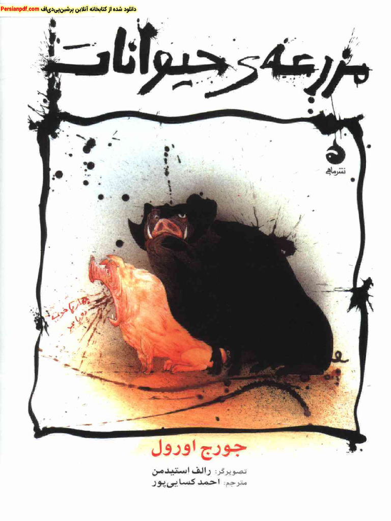 Mazraeye Heyvanat Kasaeipour | PDF