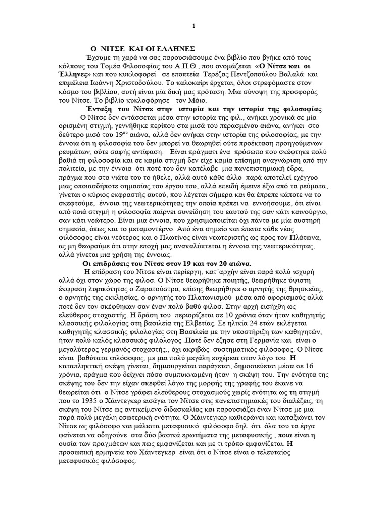 νιτσε | PDF