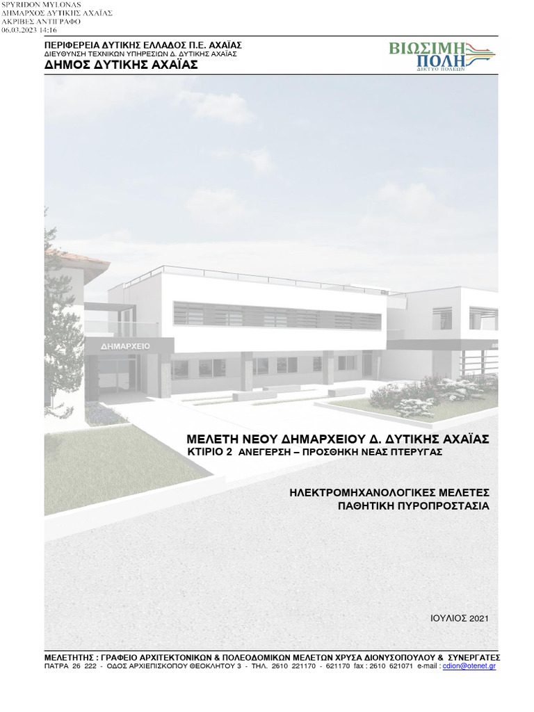 11 3 ΜΕΛΕΤΗ ΠΑΘΗΤΙΚΉΣ ΠΥΡΟΠΡΟΣΤΑΣΙΑΣ | PDF