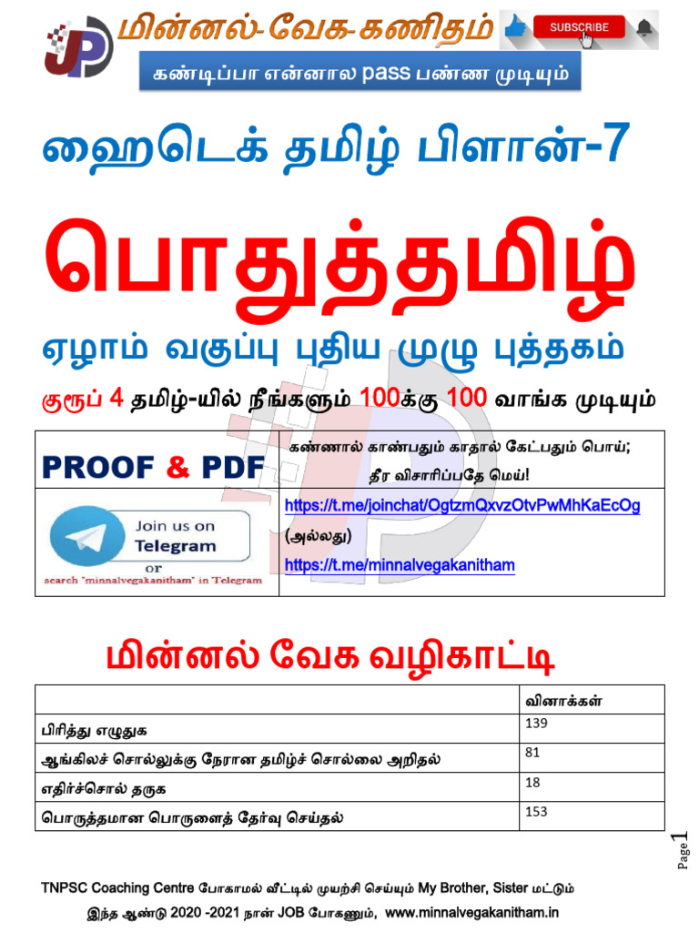 7th Tamil | PDF