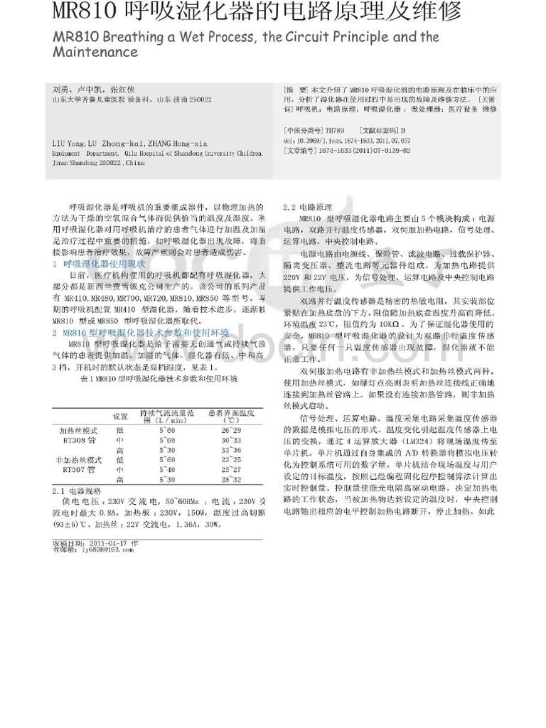 MR810呼吸湿化器的电路原理及维修 | PDF
