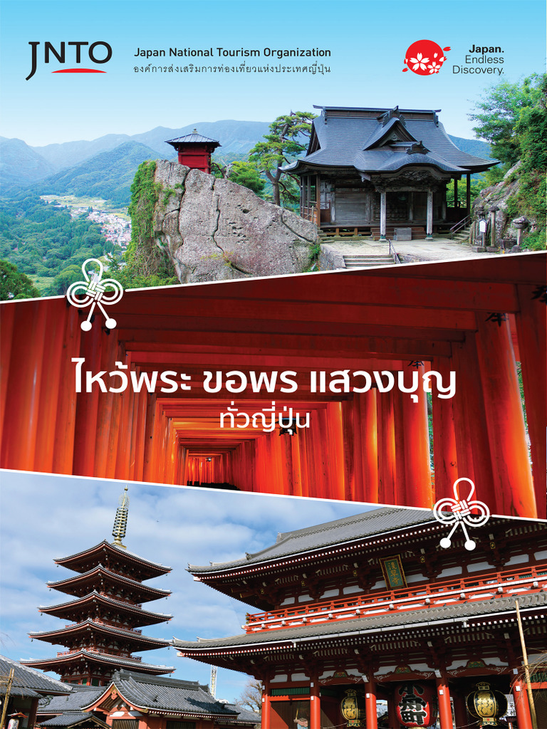 012 Temple Shrine | PDF
