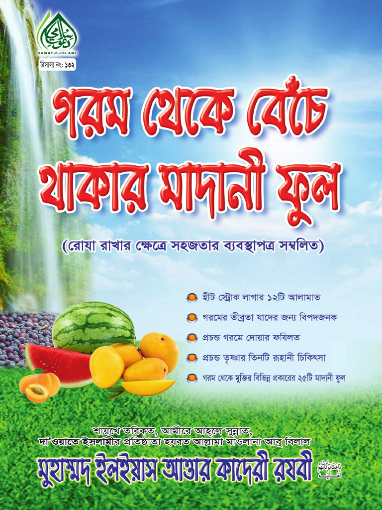 Garmi Say Hifazat Kay Madani Phool | PDF