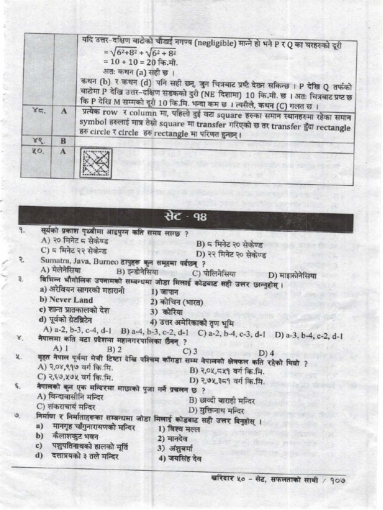Kharidar Set 1406242022 | PDF
