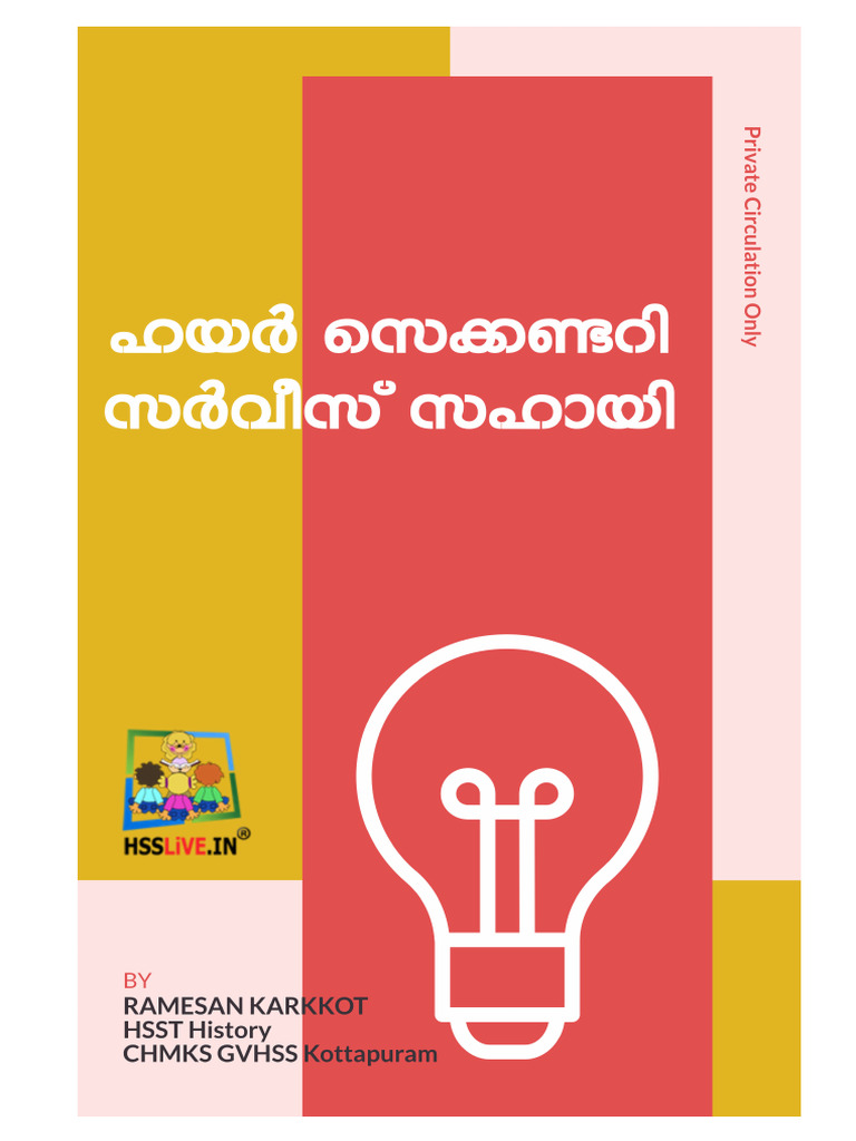 Hsslive Higher Secondary Service Guide Ebook 2021 | PDF