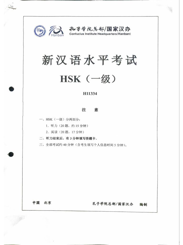 Soal HSK 1 | PDF