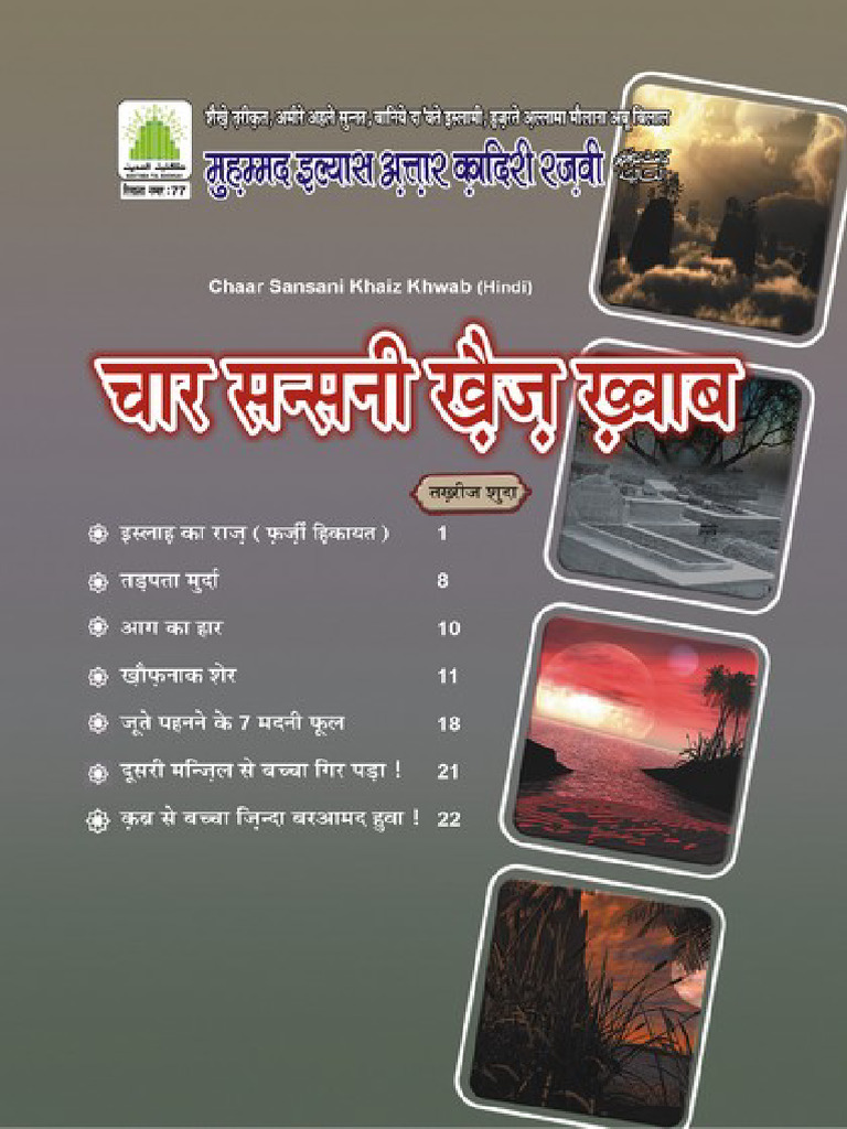 4-sansani-khez-khwab | PDF