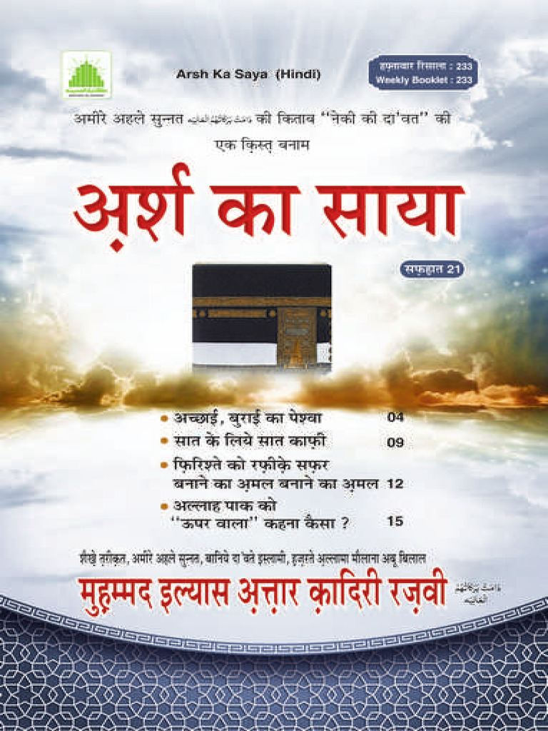 Arsh Ka Saya | PDF