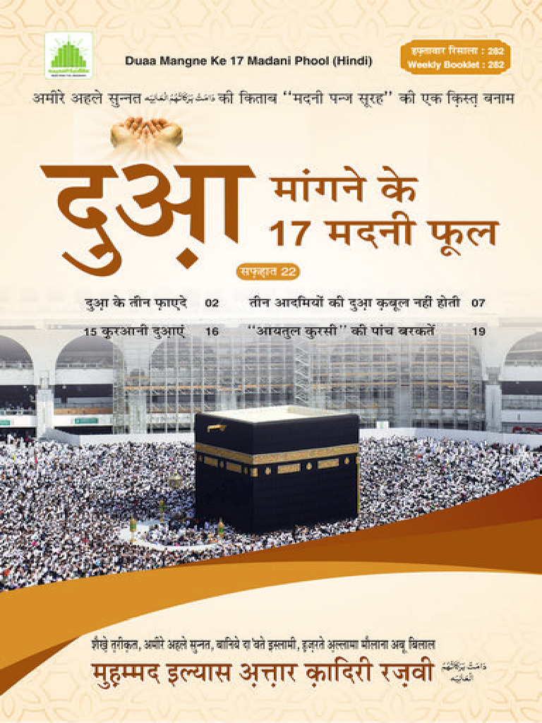 Dua Mangne Ke 17 Madani Phool | PDF