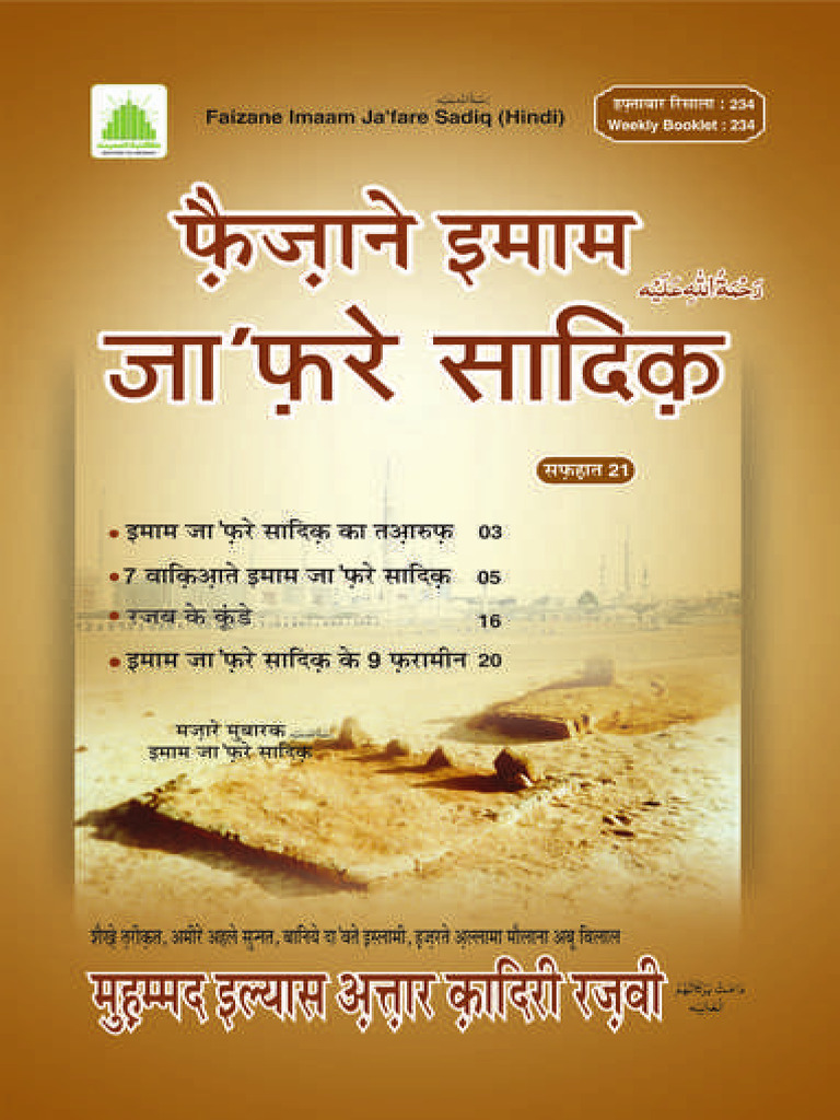 Faizan e Imam Jafar Sadiq | PDF