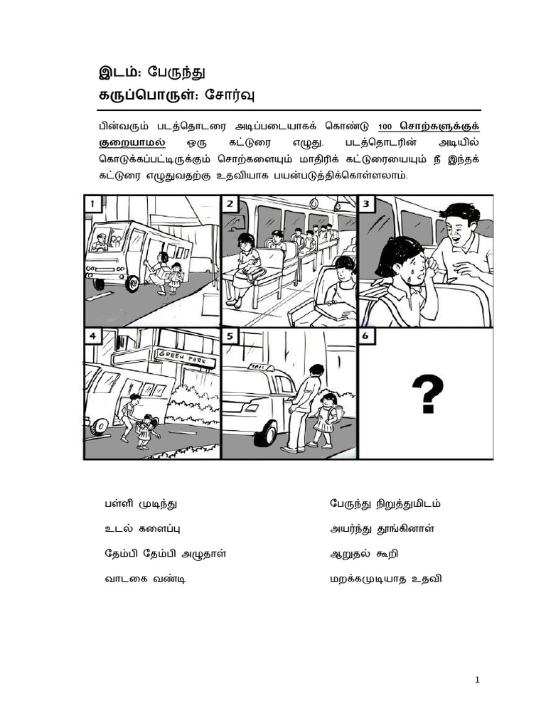 p5 p6 Compositions Paper 1 | PDF
