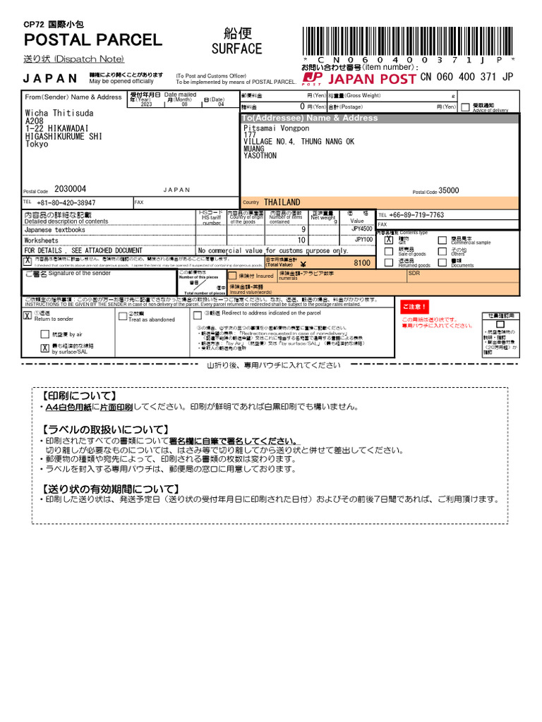 Postal Parcel: 船便 Surface | PDF