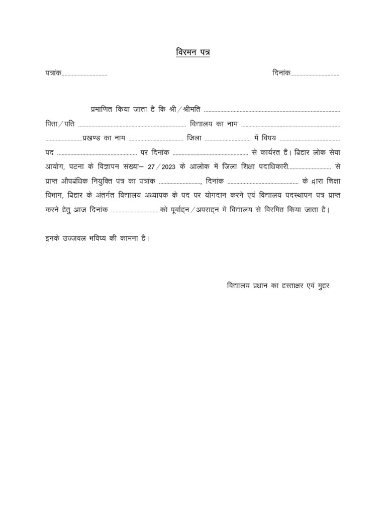 Tre1 To Tre2 - Virman, NOC & No Dues Format | PDF