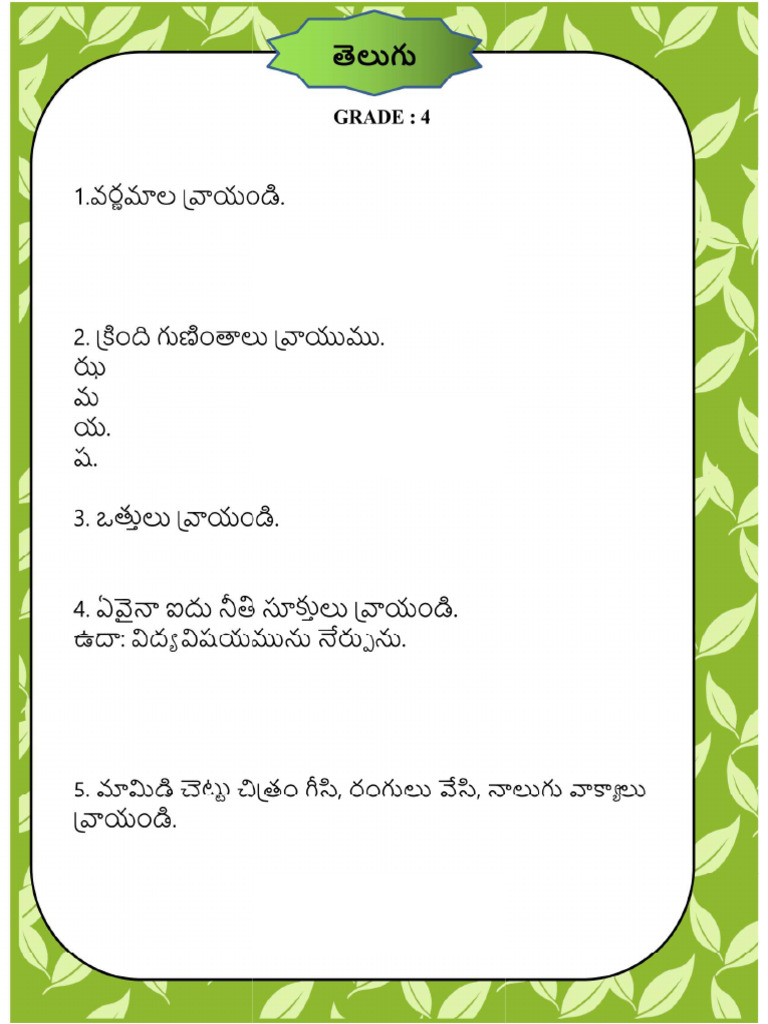 Telugu Grade 4 Holiday Homework 24-25 | PDF