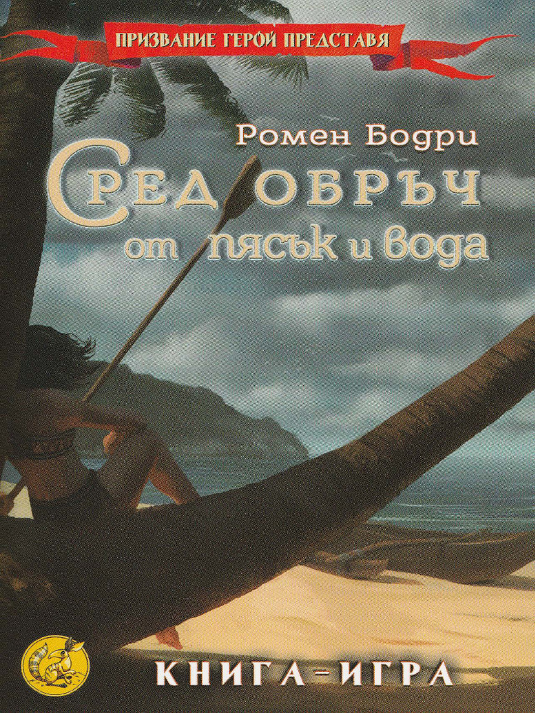 Sred Obrach Ot Piasak I Voda | PDF