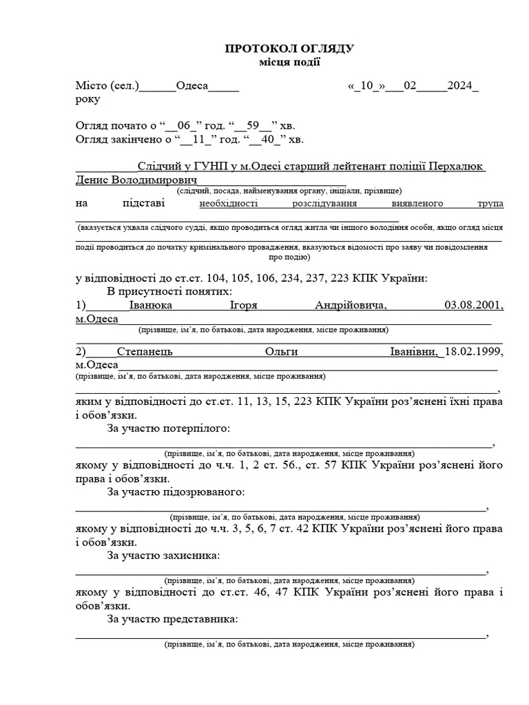 Зразок протоколу допиту | PDF