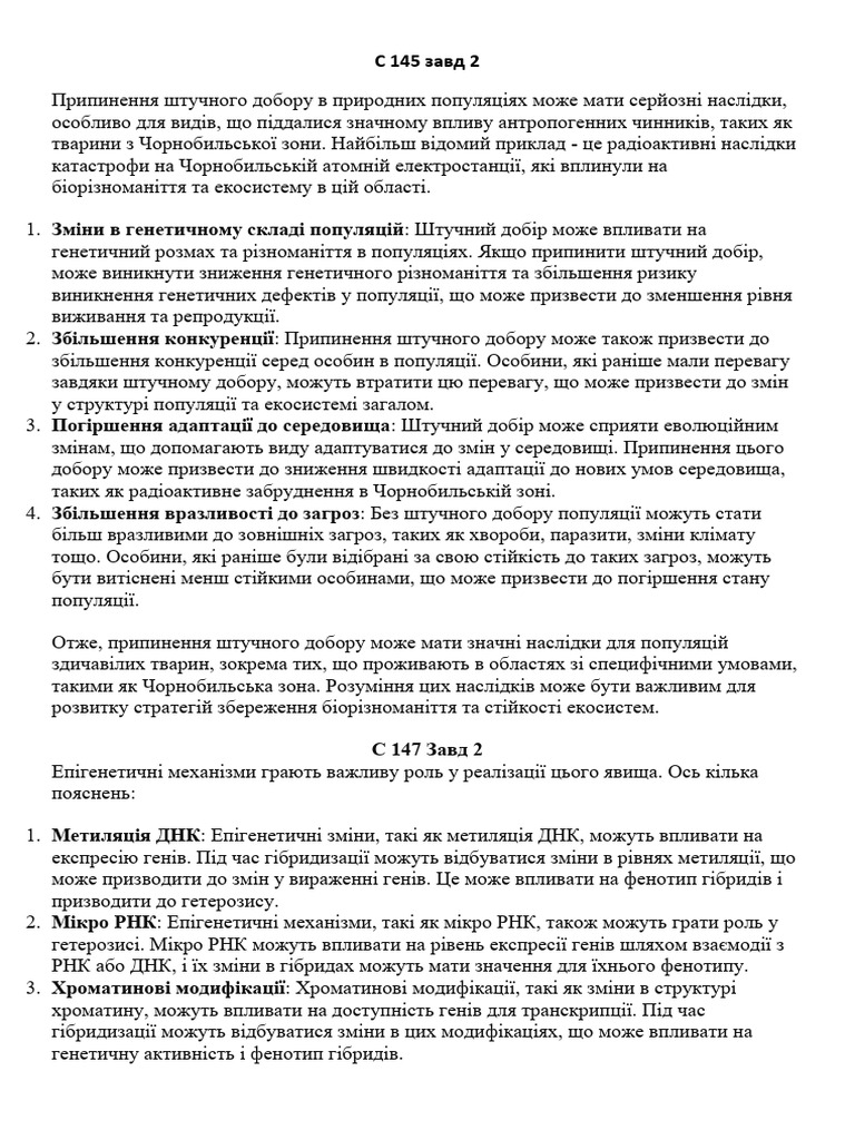 C 145 завд 2 | PDF