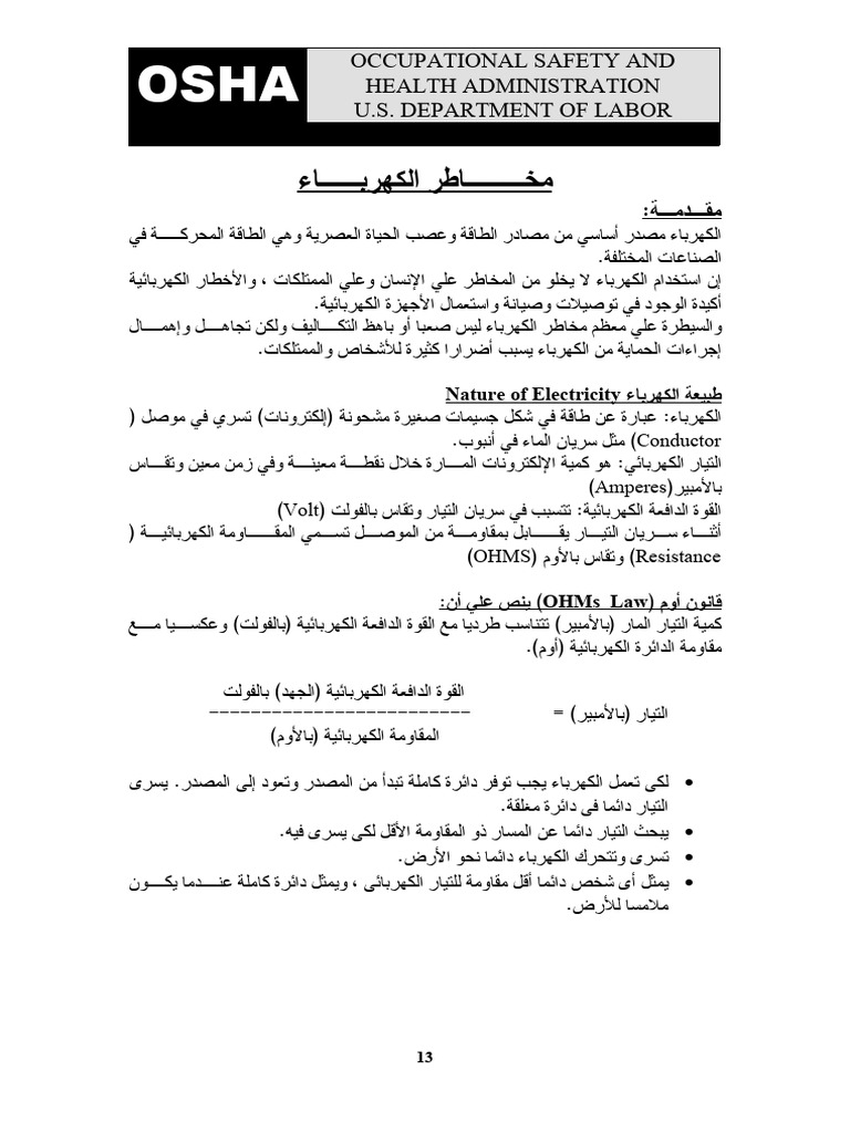3-Electrical Safety Arabic الاوشا | PDF