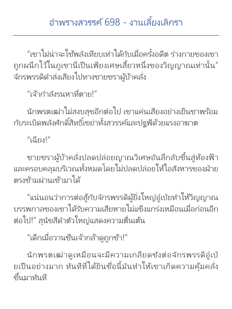 Shrouding the Heavens อำพรางสวรรค์ 698 | PDF