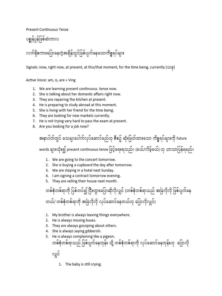 Present Continuous Tense | PDF