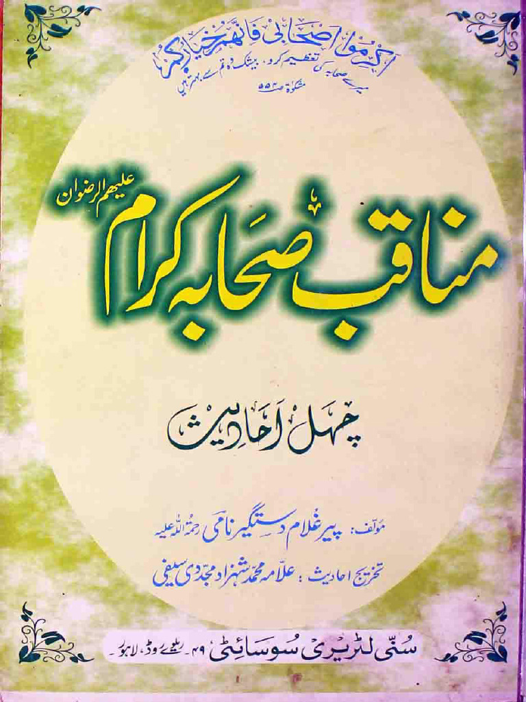 Manaqib e Sahaba | PDF