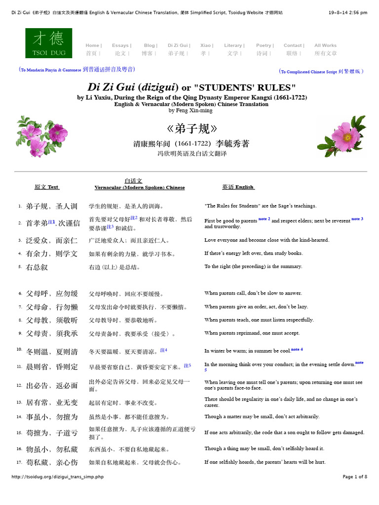 Di Zi Gui《弟子规》白话文及英语翻译 English & Vernacular Chinese Translation, 简体 ...