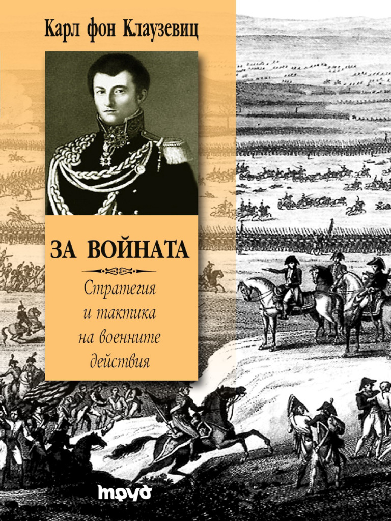 Karl Fon Klauzevits - Za Voynata | PDF