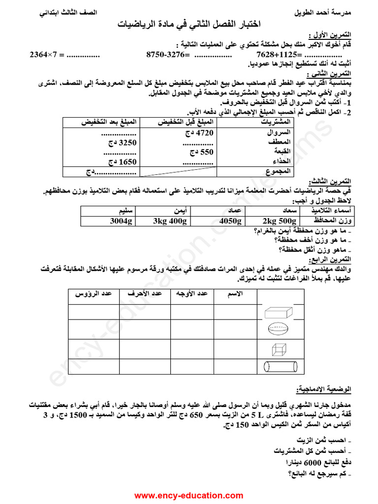Math 3ap23 2trim2 | PDF