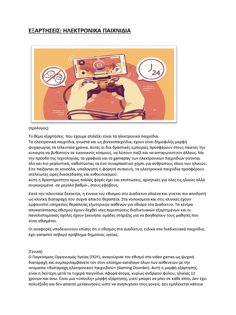 ΕΞΑΡΤΗΣΕΙΣ ΗΛΕΚΤΡΟΝΙΚΑ ΠΑΙΧΝΙΔΙΑ | PDF
