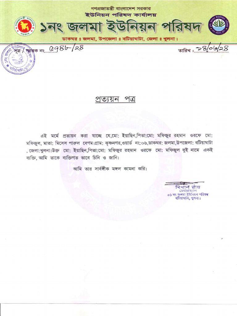 Union Prottoyon Potro | PDF