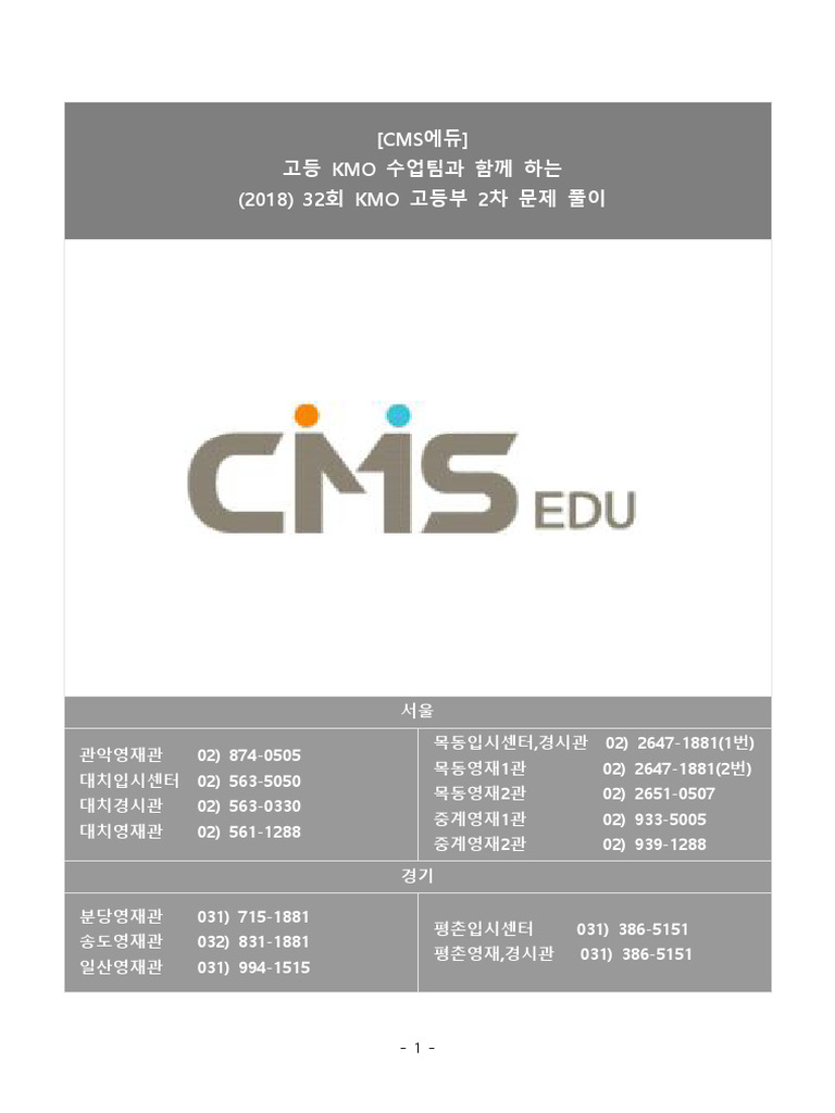 2018 11 Kmo Cms Solution Ko | PDF