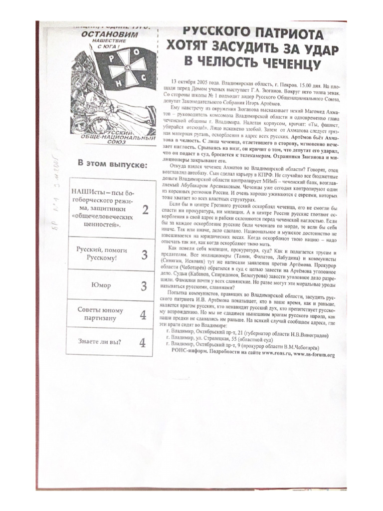 Beliy Rubezh 1 | PDF