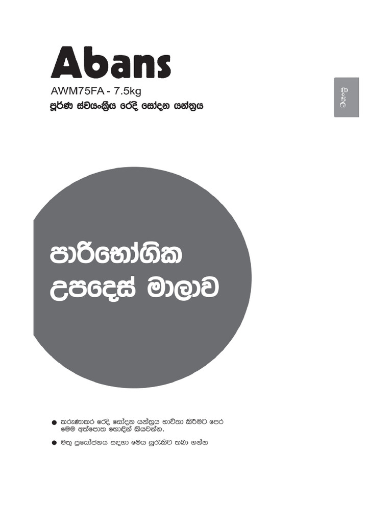 Abans Manual | PDF