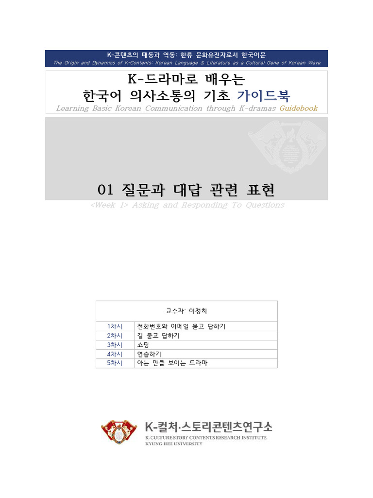 01 - Learning Basic Korean Communication Through K-Dramas Guidebook | PDF