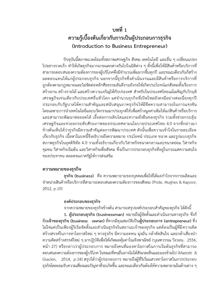 Basic Knowledge of Business | PDF