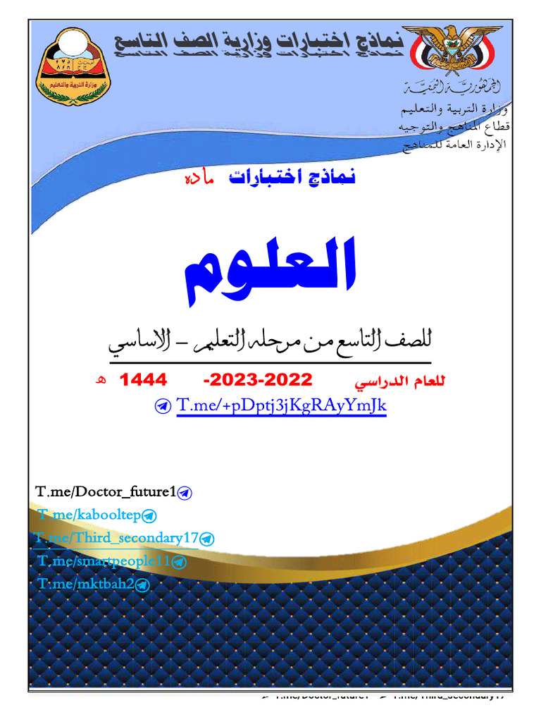 نماذج العلوم الصف التاسع 2022 2023 1444هـ | PDF | Science & Mathematics