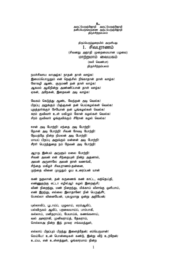 Thiruvasagam 4 Padal | PDF