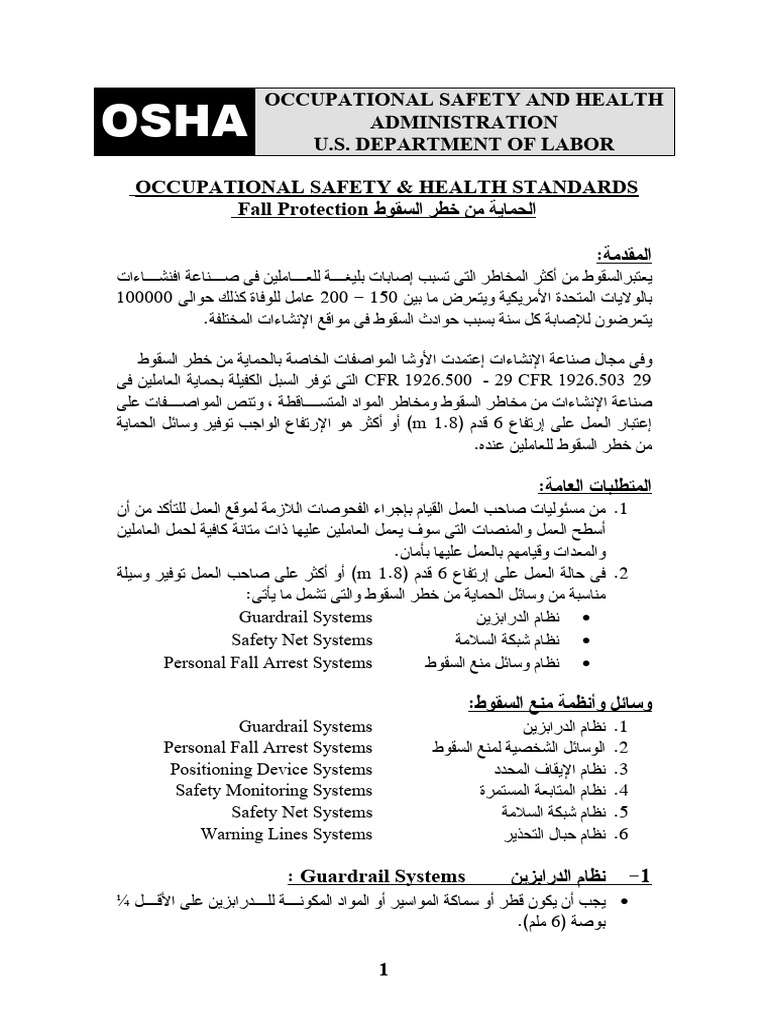 Fall Protection Arabic | PDF