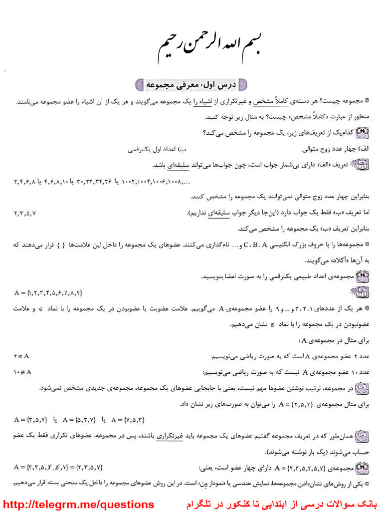 Jozve 9 Riazi (Nomrebartar) | PDF