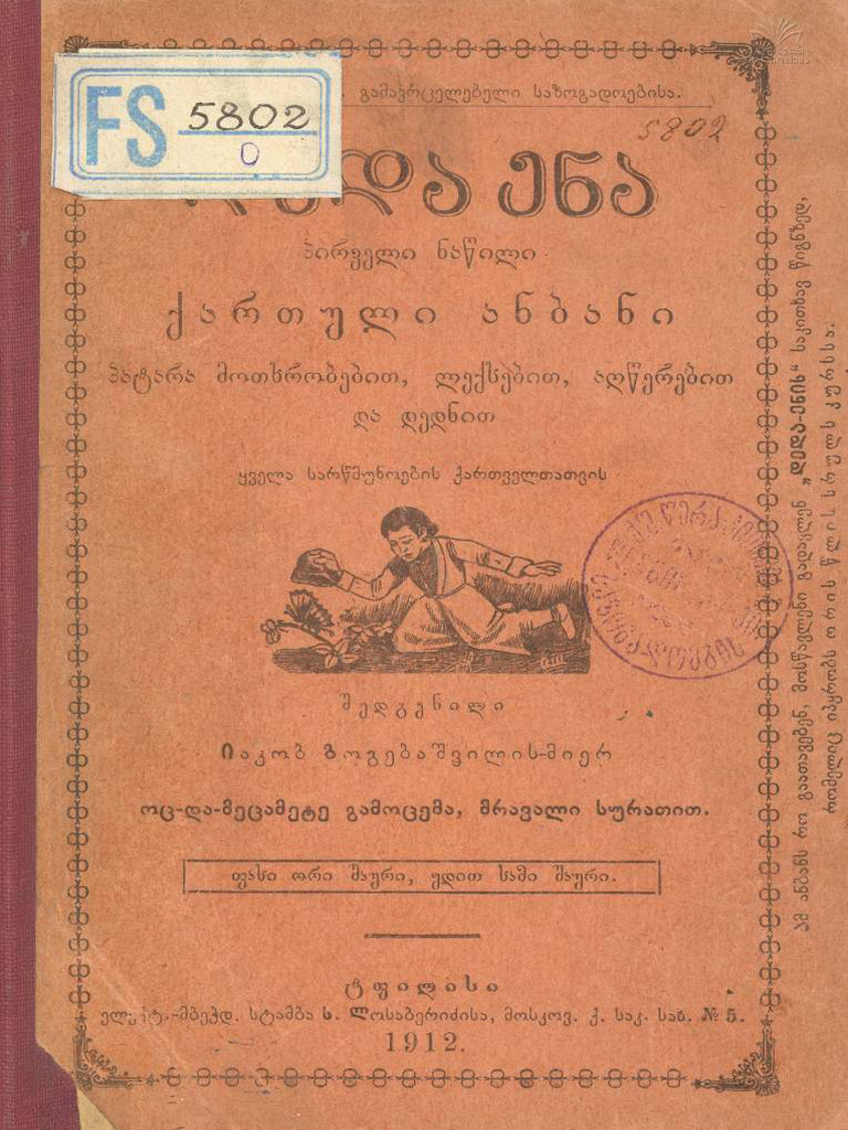 Deda_Ena_1912-compressed | PDF