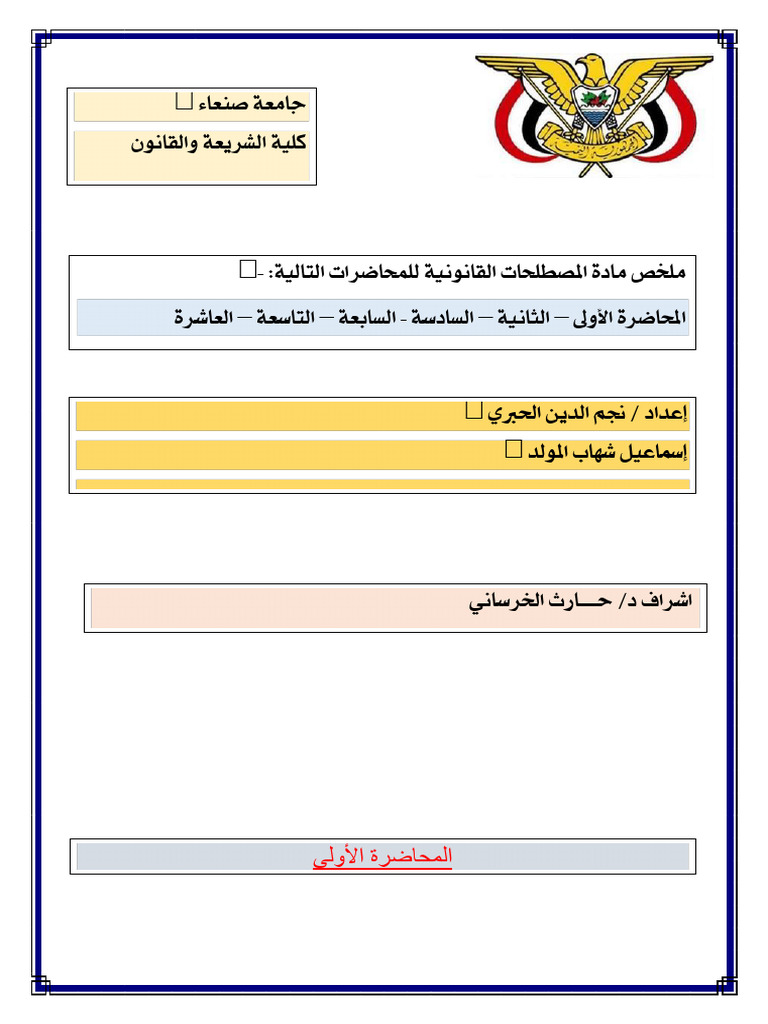 ملخص الانجليزي - 240218 - 221045 | PDF