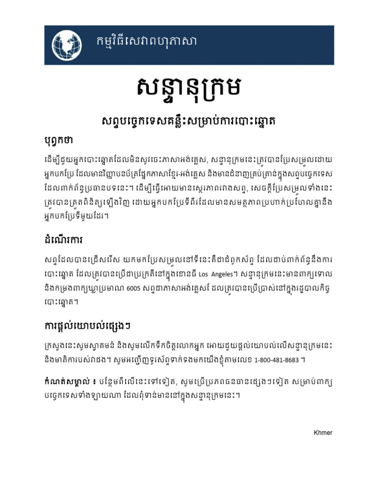 cambodian-khmer-translation-glossary | PDF