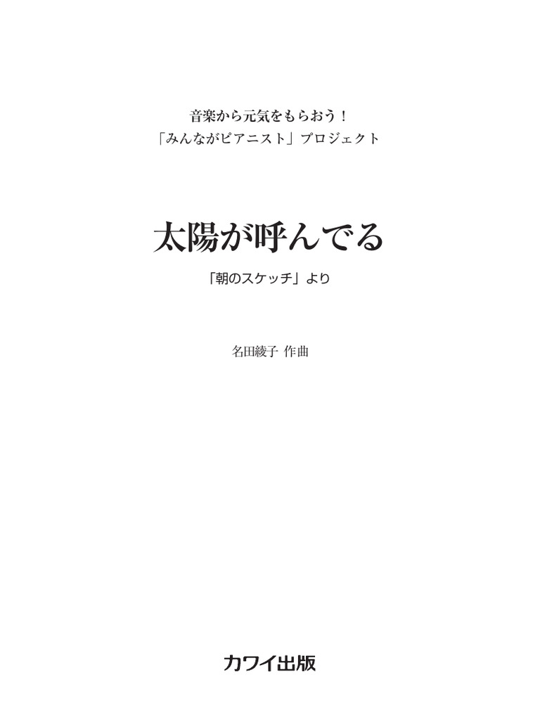 Escore Pianist Taiyougayonderu-Meidaayako | PDF