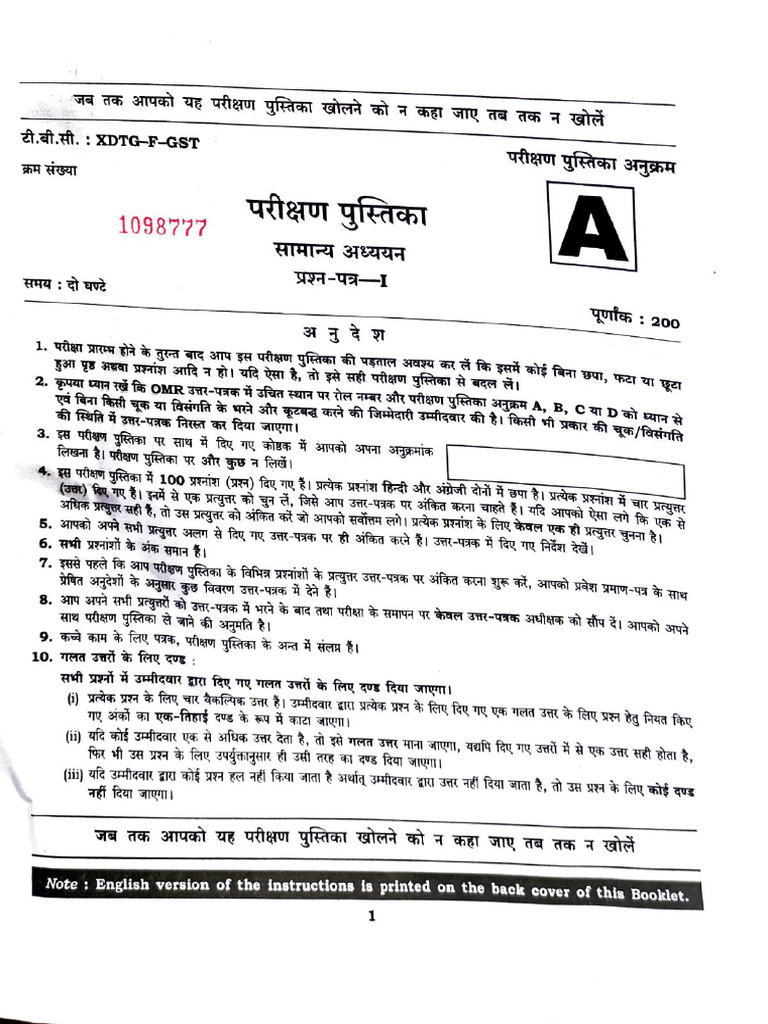 UPSC Prelims 2023 - Paper 1 - Set A | PDF